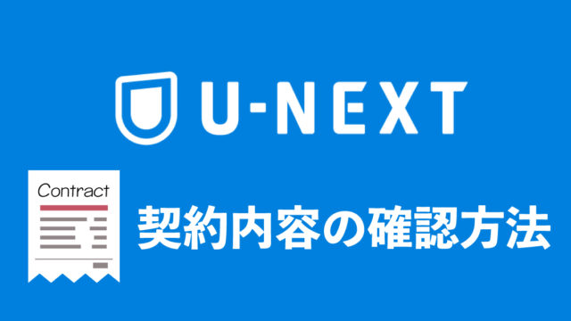 U-NEXT｢0コインでレンタル｣の意味とUコイン・ポイントの違いを比較｜モグログ