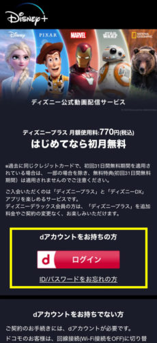 無料でDisney+ (ディズニープラス)の会員に登録する方法を解説｜モブログ