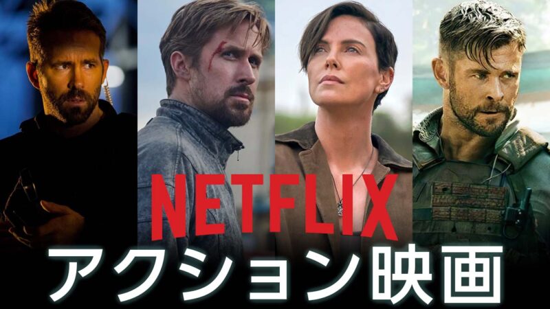 【隠れた名作ぞろい】NetflixおすすめSF映画10選 - モヤシネマ