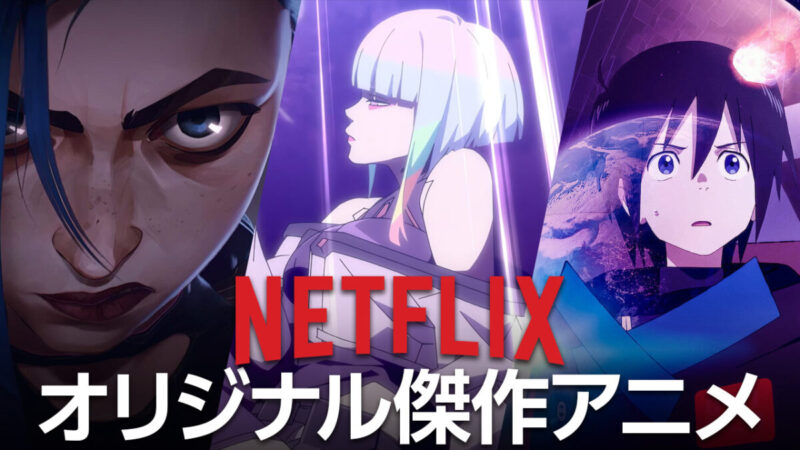 【隠れた名作ぞろい】NetflixおすすめSF映画10選 - モヤシネマ