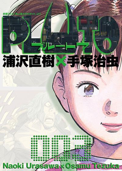 【全巻ネタバレ】『PLUTO』感想･考察｜浦沢直樹×手塚治虫の傑作マンガがNetflixアニメ化 - モヤシネマ