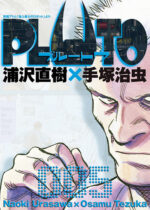 【全巻ネタバレ】『PLUTO』感想･考察｜浦沢直樹×手塚治虫の傑作マンガがNetflixアニメ化 - モヤシネマ
