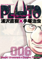 【全巻ネタバレ】『PLUTO』感想･考察｜浦沢直樹×手塚治虫の傑作マンガがNetflixアニメ化 - モヤシネマ
