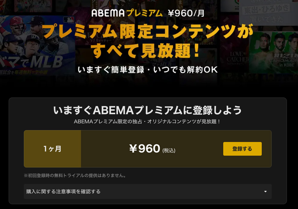 ABEMAのキャッシュバックがすごい【3ヶ月100円/1ヶ月無料】 - モヤシネマ