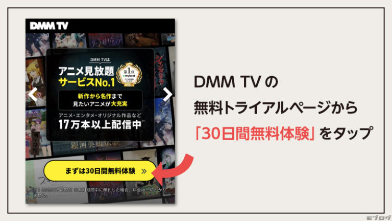 【実質3ヶ月無料】DMM TVのキャンペーンを徹底解説【DMMプレミアム】 - モヤシネマ