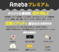 ABEMAのキャッシュバックがすごい【3ヶ月100円/1ヶ月無料】 - モヤシネマ
