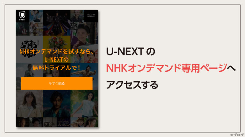 NHKオンデマンドを無料で見る方法を画像つきで徹底解説 - モヤシネマ